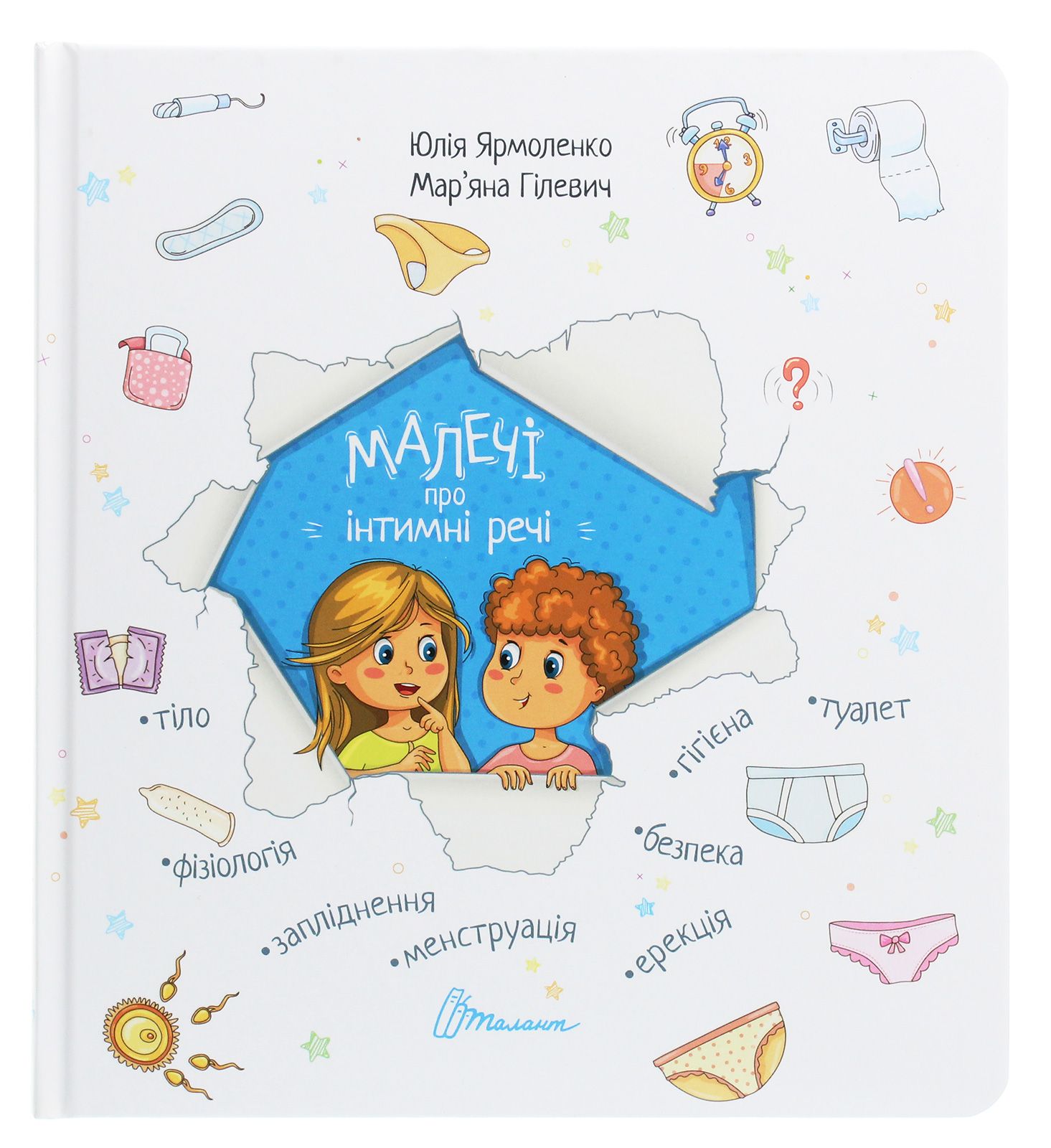 Книги о половом воспитании детей: лучшая подборка для родителей и детей